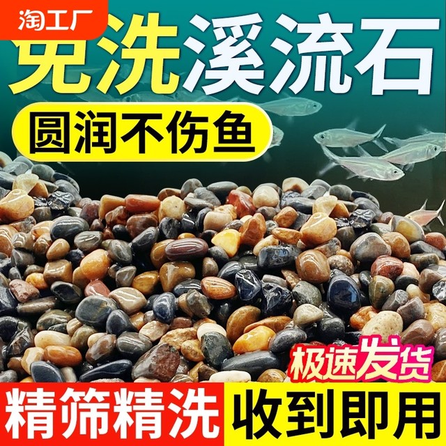 Stream stone fish tank bottom sand for landscaping special natural ...