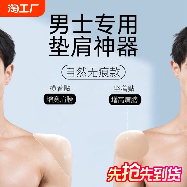 Shoulder pad artifact men's silicone invisible enlarged and thickened ...