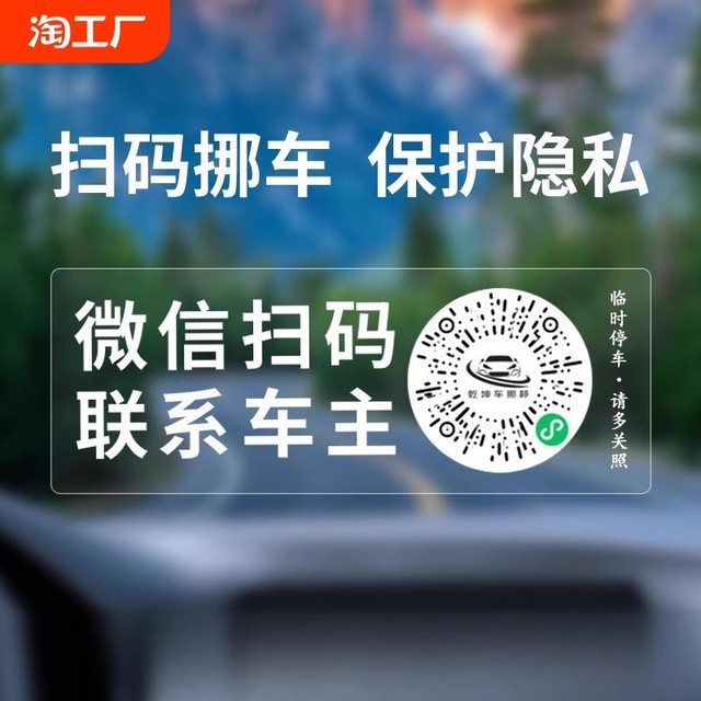 QR code temporary parking phone number plate in-car license plate ...