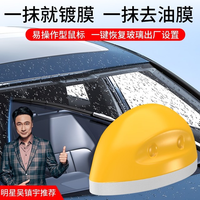 Servant mouse glass oil film remover cool bright coating cleaning wipe ...