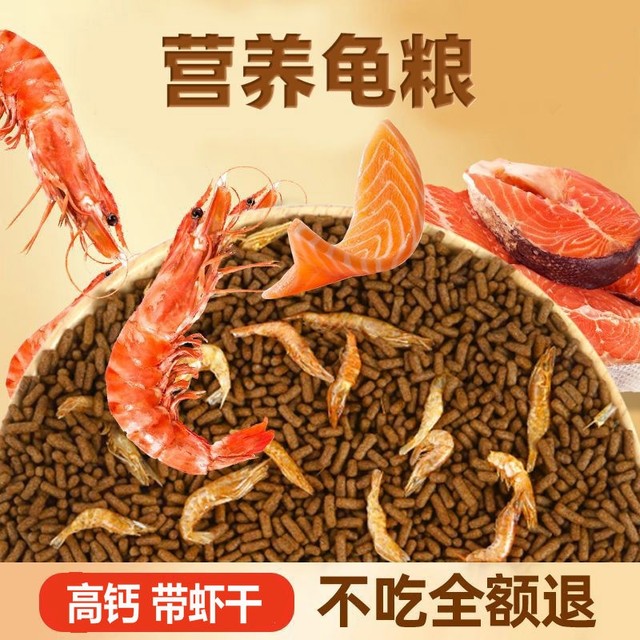 Small turtle general feed turtle food fish dried shrimp dried turtle ...