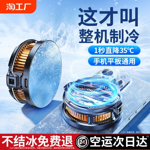 Magnetic mobile phone radiator cooling artifact semiconductor ice ...