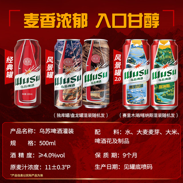 Wusu Beer New Super Barrel Kanas Can 500ml*12+330ml*6 Canned Wholesale Combination Stocking Pack