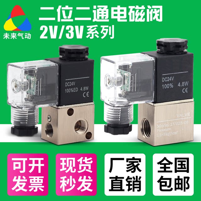2V025-08 Pneumatic solenoid valve DC24V air valve switch 3V1-06 two-way ...