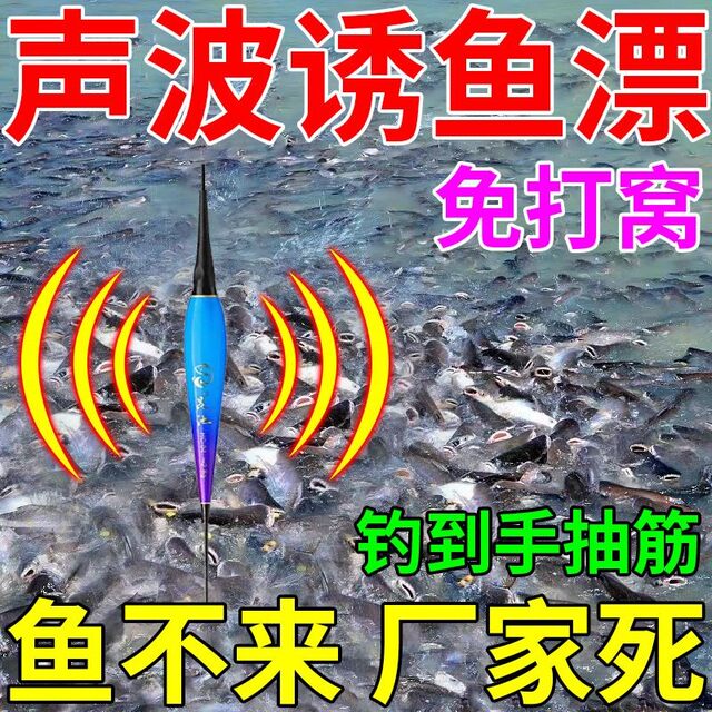 Ultrasonic seductive fish drifting electronic fish drift automatically ...