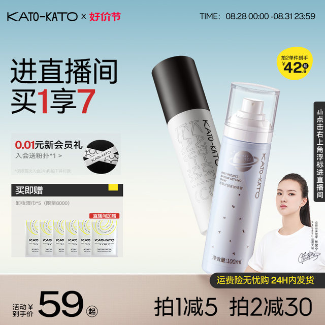 KATO makeup setting spray, long-lasting makeup and oil control, new ...