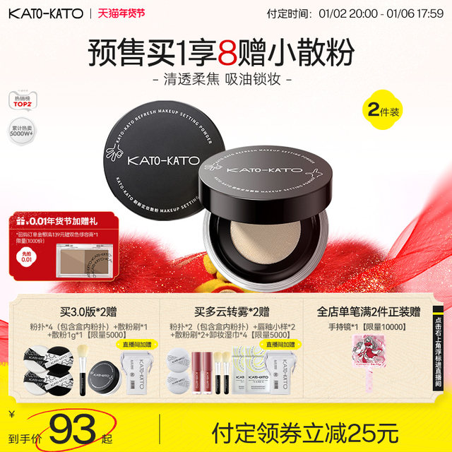 2 packs of KATO loose powder, oil-controlling makeup, lasting makeup ...