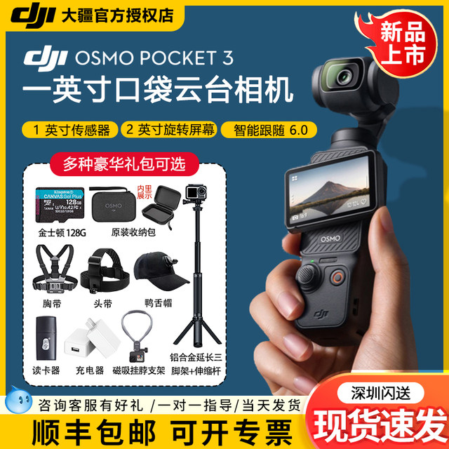 DJI Osmo Pocket 3 One-inch Pocket Pant Camera OP2 Lingmou Handheld ...