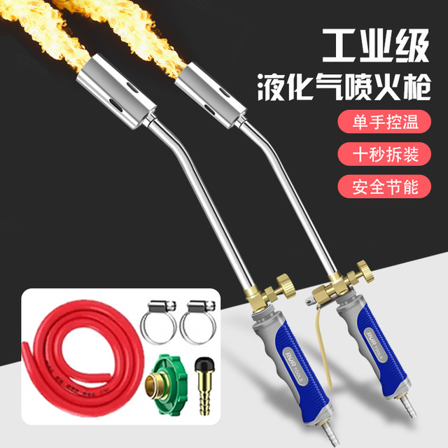 Liquefied gas spray gun household gas tank gas flamethrower burning pig ...