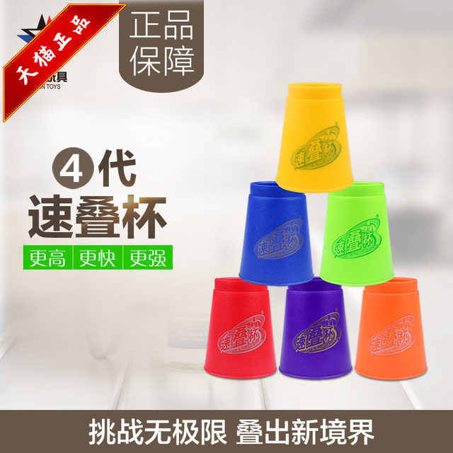 Yuxin Science and Education Fourth Generation Quick Stacking Cup ...