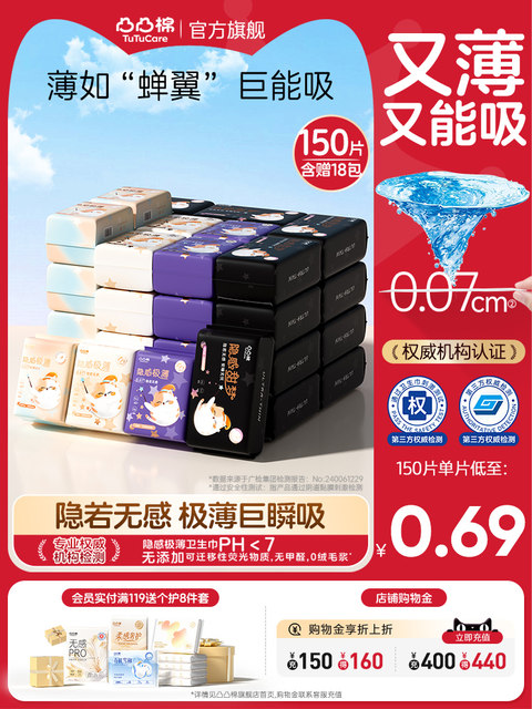 Convex cotton ultra-thin breathable sanitary napkin combination pack ...