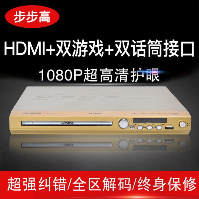 Backgammon new DVD player VCD player CD disc small disc home HD EVD player