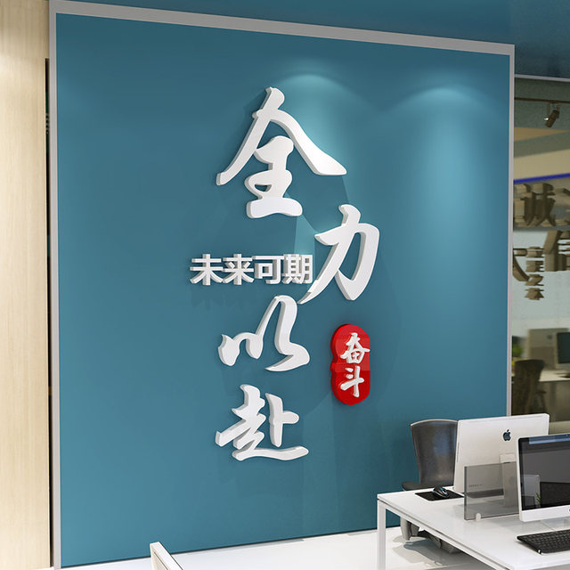 Inspirational wall sticker slogan to go to the corporate culture wall ...