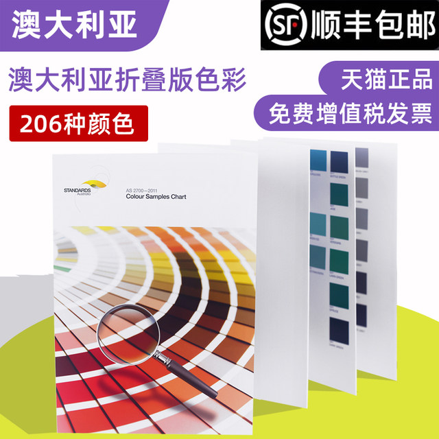 AS2700 Australian Standard Color Card Folding Version International Standard Color Card AS2700-2011C