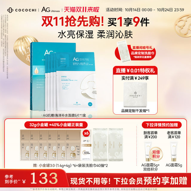 cocochi AG Anti-sugar Mask Resurrection Grass Deep Hydrating ...