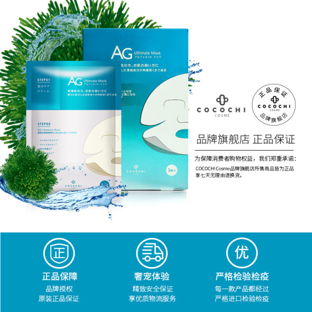 cocochi AG Anti-sugar Mask Resurrection Grass Deep Hydrating ...