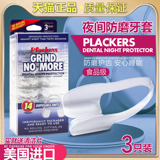U.S. imported plackers night-time anti-grinding braces adult bite pad ...