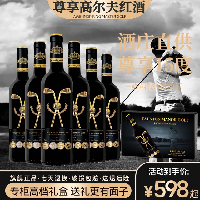 French imported red wine golf dried red wine 6 panels 15 degrees full box B