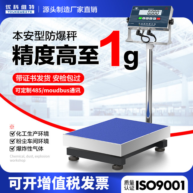 Ukvit high-precision explosion-proof electronic scale intrinsically ...