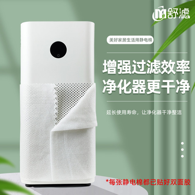 Air purifier filter body electrostatic cotton primary filter PM25 dust ...
