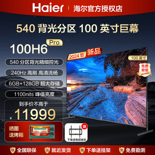Haier 100 -inch 240Hz high brush living room large screen 100 -inch LCD ...