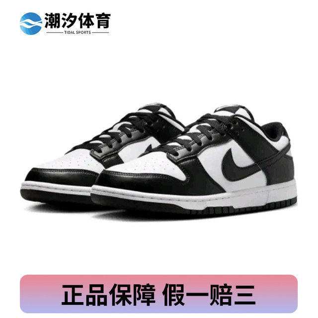 Tide Sports Nike Dunk Low Black and White Panda Retro Casual Low Top ...