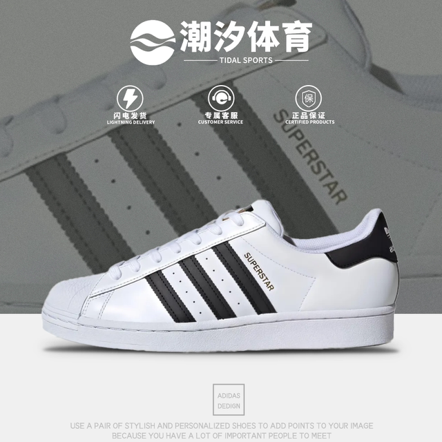 Tide Sports Adidas Superstar White and Black Retro Casual Seashell Head ...