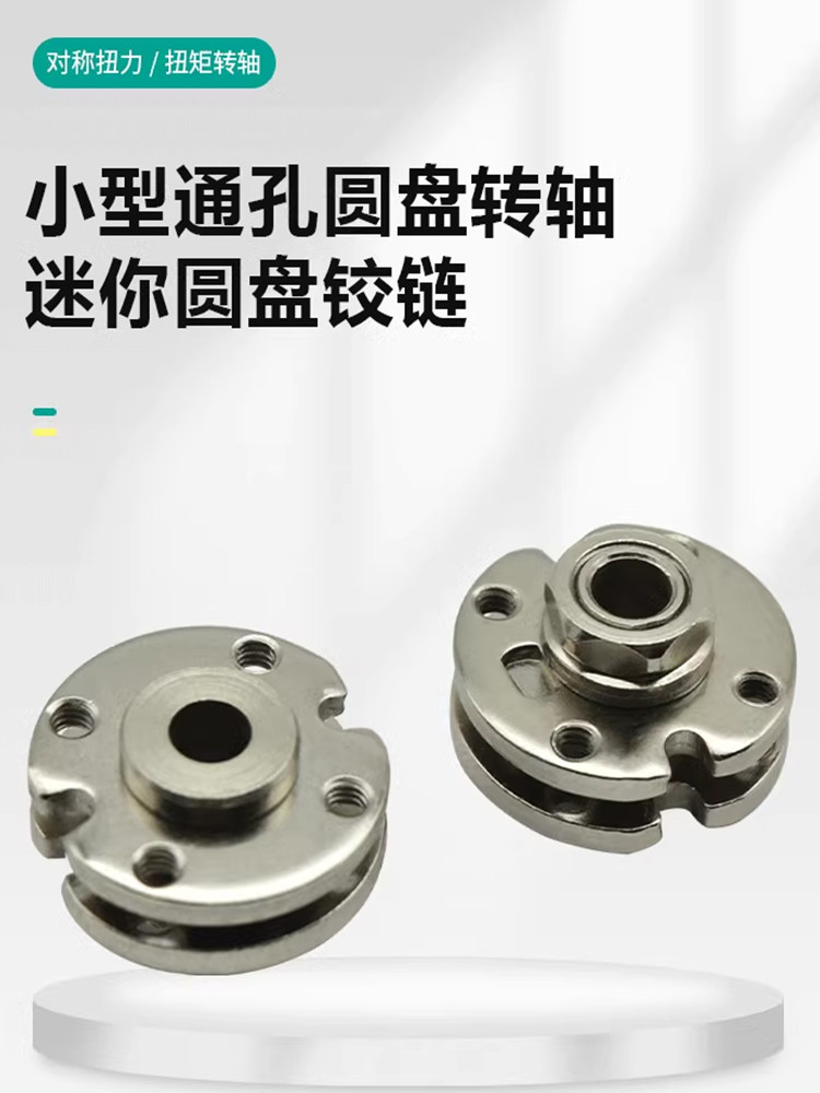 Xukun Mini Disc Hinge - 4.5mm Through-Hole Rotating Shaft