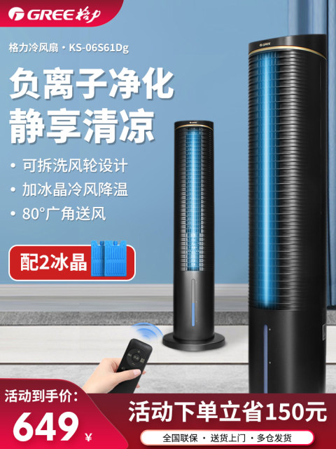 Gree Tower Fan Refrigeration Air Conditioning Fan Household Light Sound ...