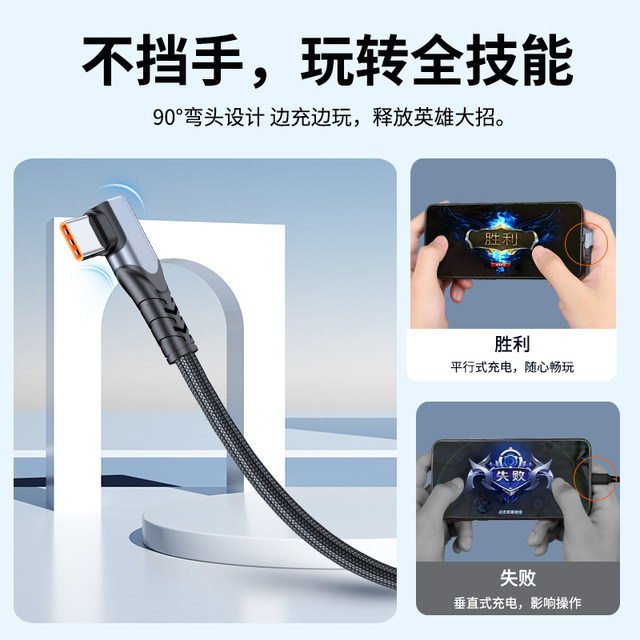 type-c data cable 100W super fast charging 90 degree elbow 88W flash charging 6A suitable for ...