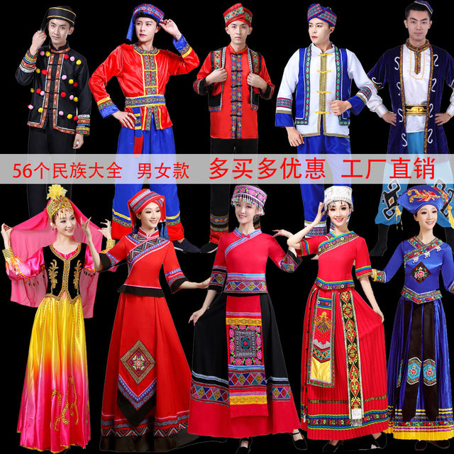 56 ethnic minority dance costumes Zhuang adult men and women performing costumes Tibetan Miao Yi ...