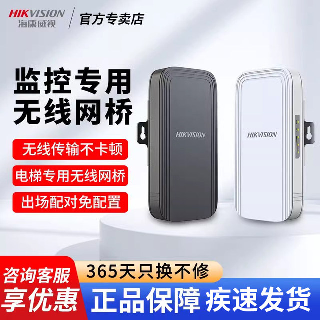 Hikvision wireless bridge elevator dedicated indoor 1 pair installed ...