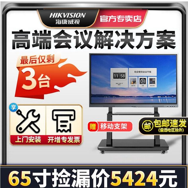 Hikvision conference tablet all-in-one teaching electronic whiteboard ...
