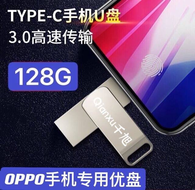 OPPO mobile phone dedicated USB flash drive 128g high speed business ...