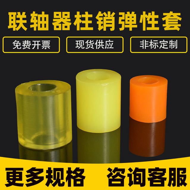 Coupling polyurethane rubber shock-absorbing sleeve column pin tendon ...