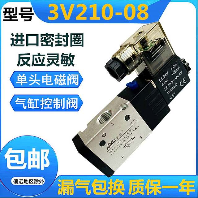 Pneumatic three solenoid valve 3V310-10AC220 valve V two-position control electronic valve 3V210 ...