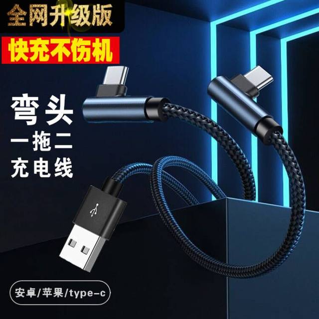 Genuine Android data cable elbow one-to-two type-c charging cable usb ...