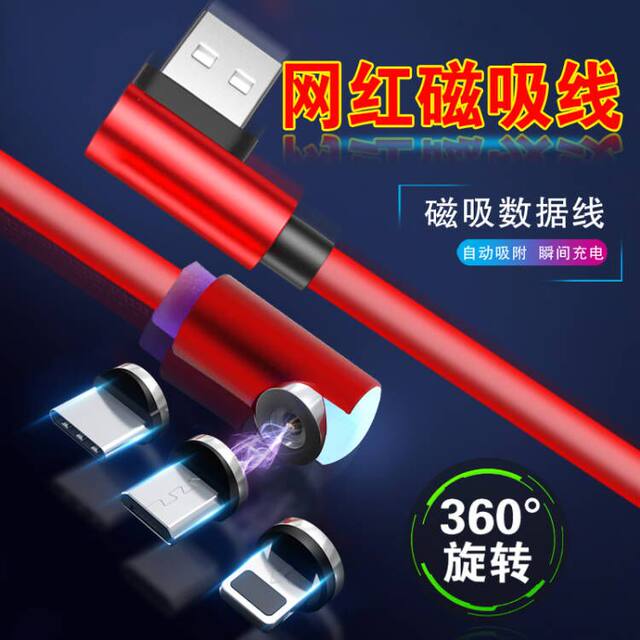 Elbow magnetic data cable Android three-in-one car-carcular loading ...
