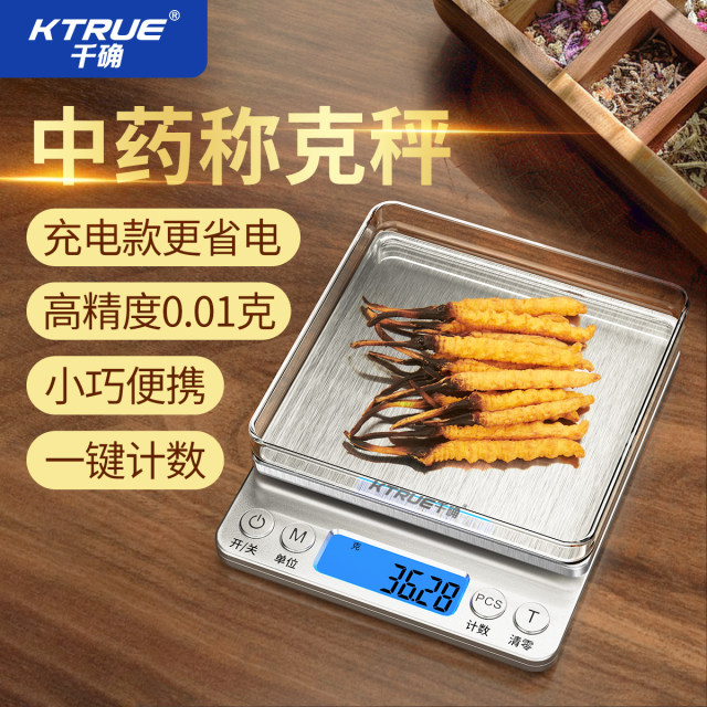 High-precision traditional Chinese medicine special weighing electronic ...