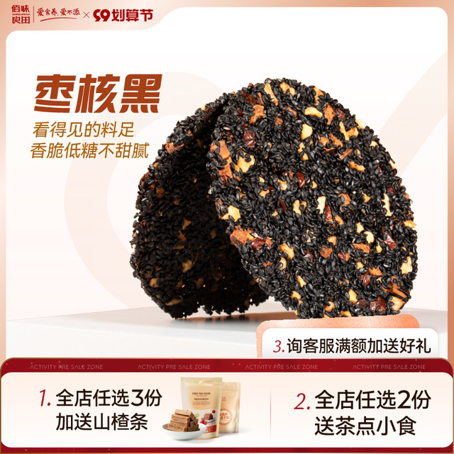 Baiwei Liangtian Date Core Black Handmade Black Sesame Cake Pregnant ...
