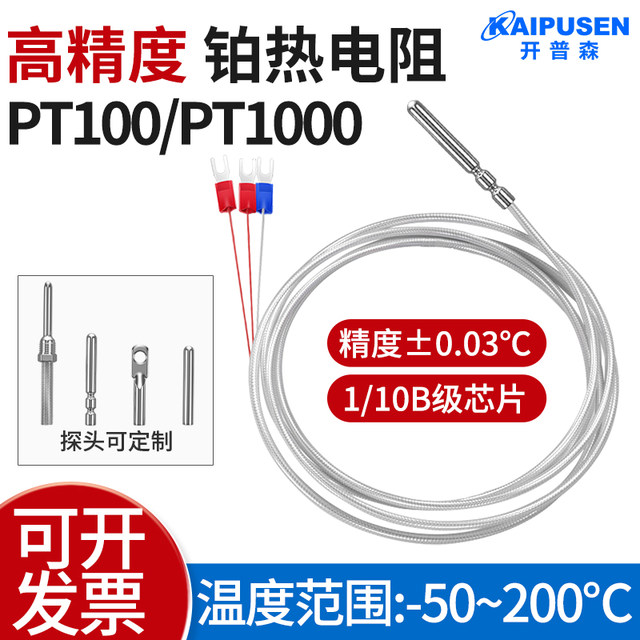 High-precision 0.03 platinum resistance PT100 temperature sensor 1/10B ...