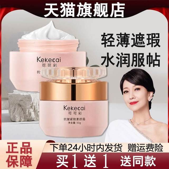 Coco Color Anti-Wrinkle Firming Brightening Cream Lazy BB Cream Beauty ...