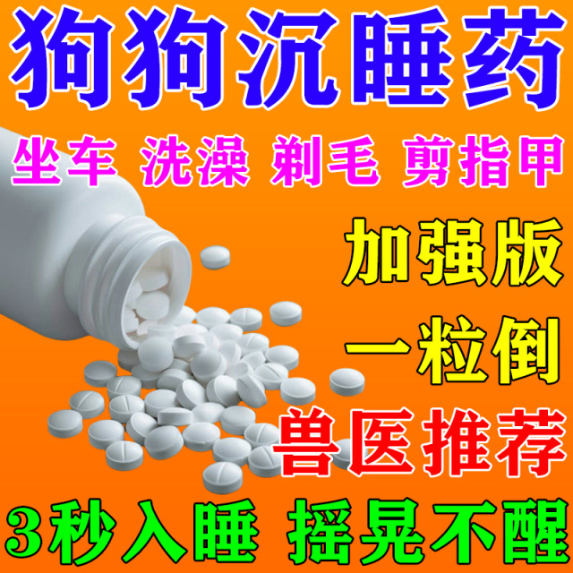 Dog tranquilizer sleep pills Quickly sleep soothe pet mood soothes the ...
