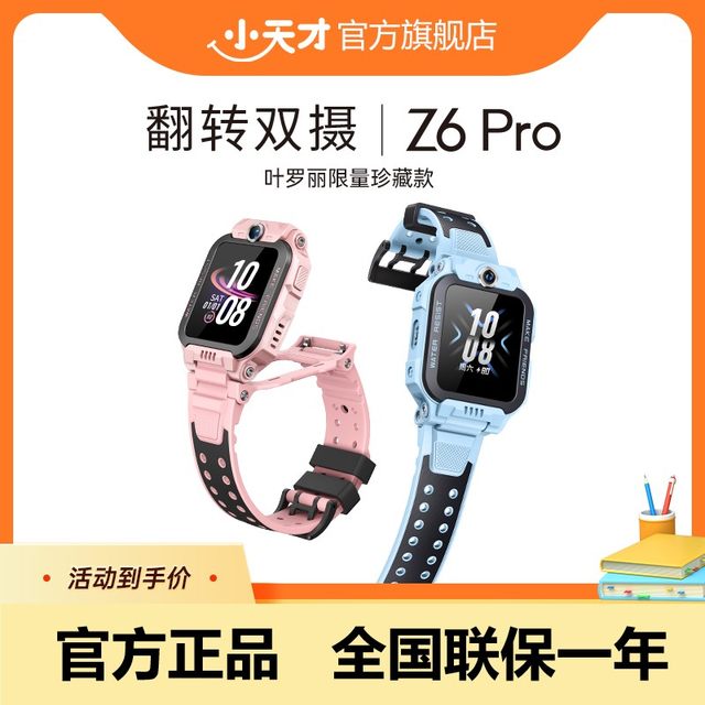 Little Genius Phone Watch Z6Pro/D3S Waterproof Positioning Primary and Secondary School Full ...