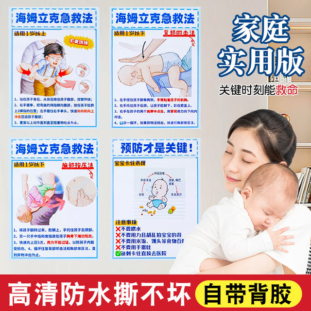 Heimlich first aid wall chart baby poster painting children's ...