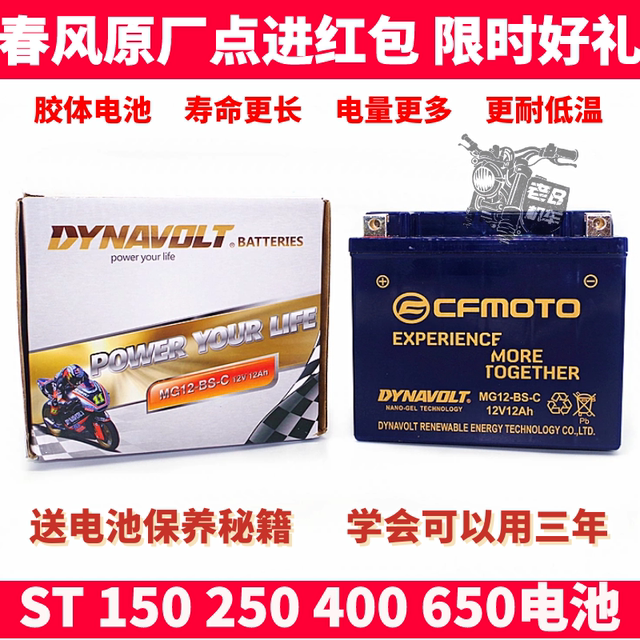 Chunfeng Motorcycle Baboon NK150250SR400650NKMTR Guobin gel battery ...