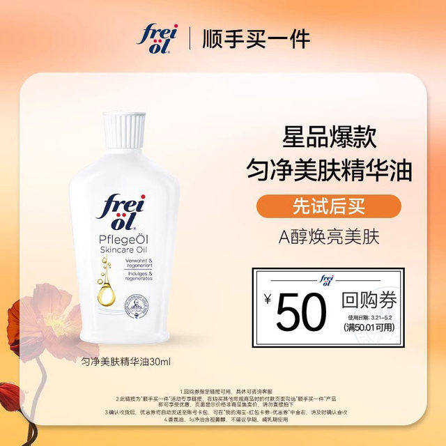 German freelance body lotion moisturizing body essence massage oil 30ml