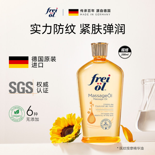 freiol German anti-wrinkle moisturizing essence oil body oil firming ...