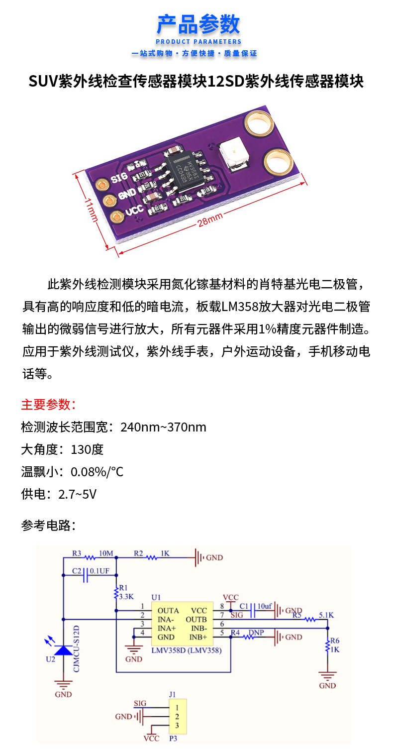 Sensor module - S12sd uv sensor module | Touglesy
