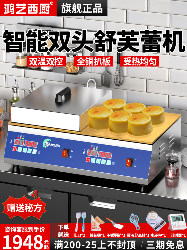 Hongyi Commercial Souffle Machine - Dorayaki & Muffin Maker - FY-66